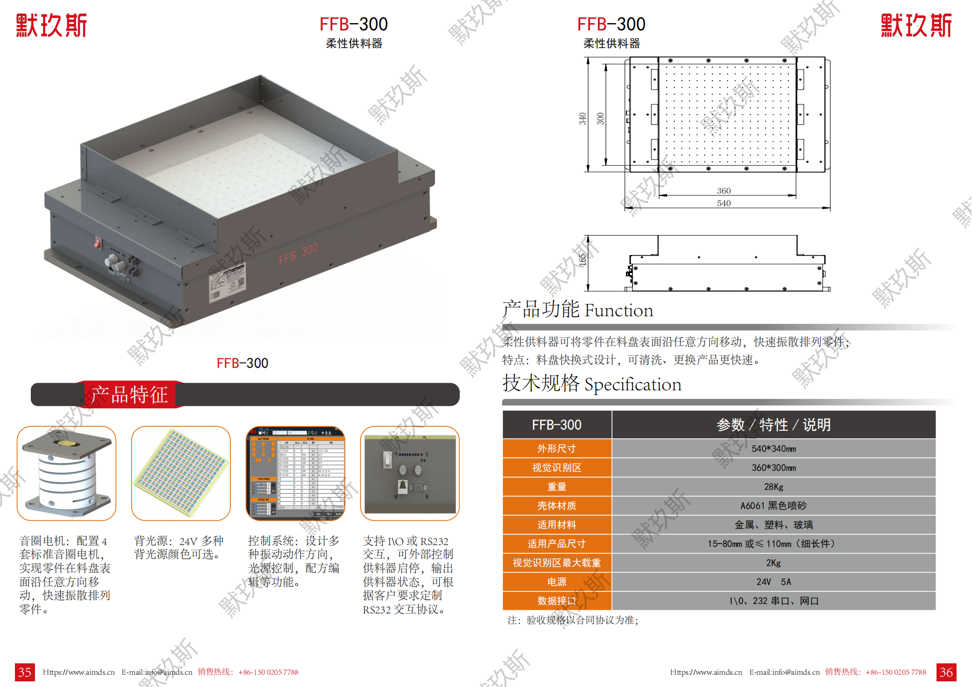 FFB-300柔性振动盘